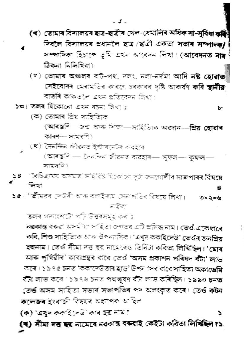 Assam Class 10 Assamese Half Yearly Question Paper 2025 | Download SEBA ...