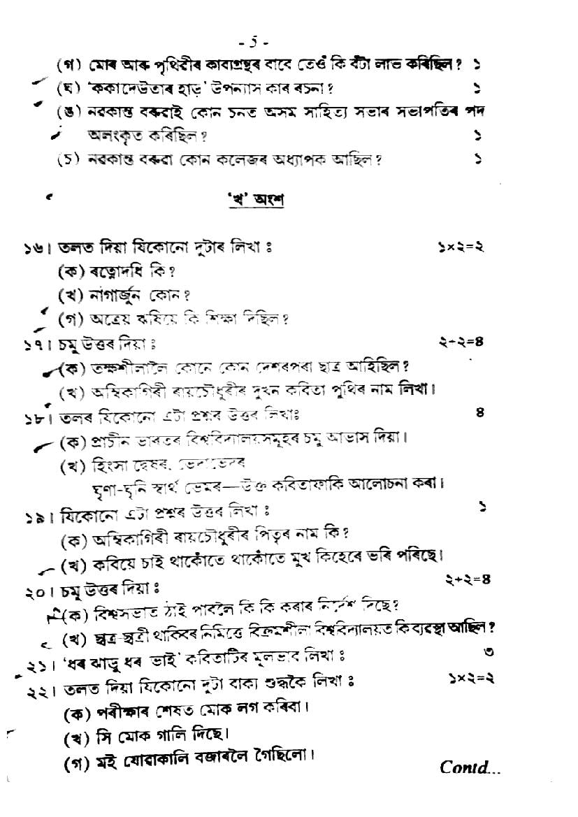Assam Class 10 Assamese Half Yearly Question Paper 2024 | Download SEBA ...