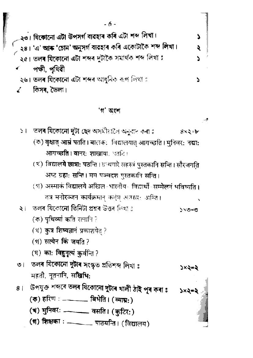 Assam Class 10 Assamese Half Yearly Question Paper 2025 | Download SEBA ...