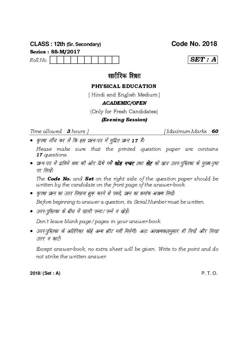 HBSE Class 12 Physical Education Question Paper 2017 Set A HBSE Class 12 Physical Education Question Paper 2017 Set A