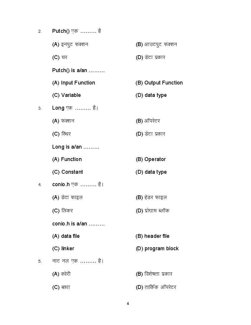 Bihar Board 12th Computer Science Model Paper 2024 PDF NCERT Expert