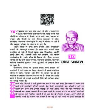NCERT Book Class 10 Hindi (क्षितिज) Chapter 10 नेताजी का चश्मा