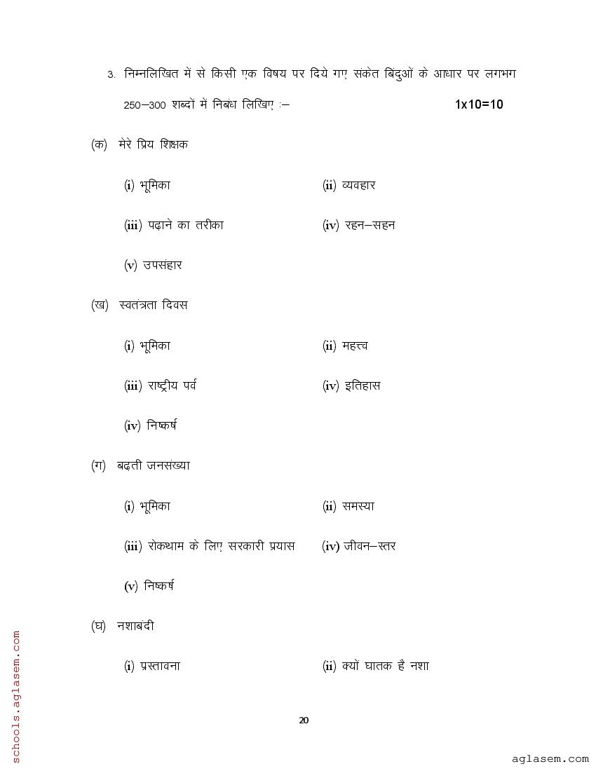 Bihar Board Class 10 Hindi Question Paper 2023 PDF 