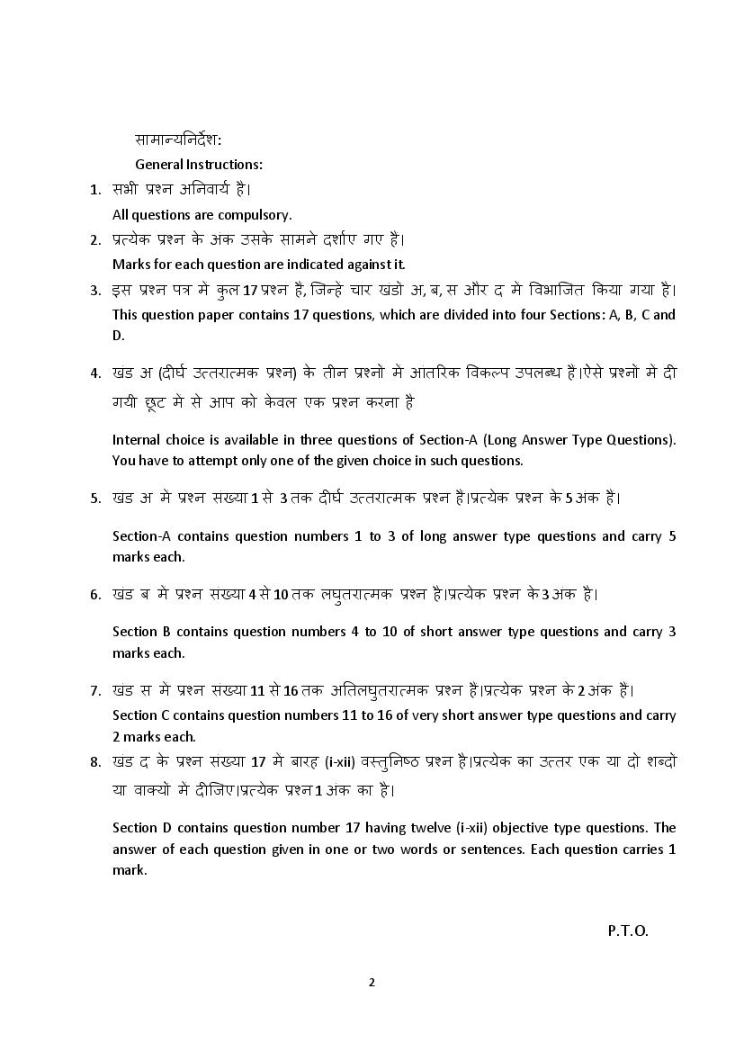 HBSE Class 12 Physical Education Sample Paper 2023 PDF Haryana