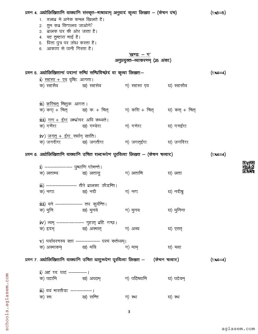Class 10 Sanskrit Half Yearly Question Paper 2024 | Download 10th Half ...