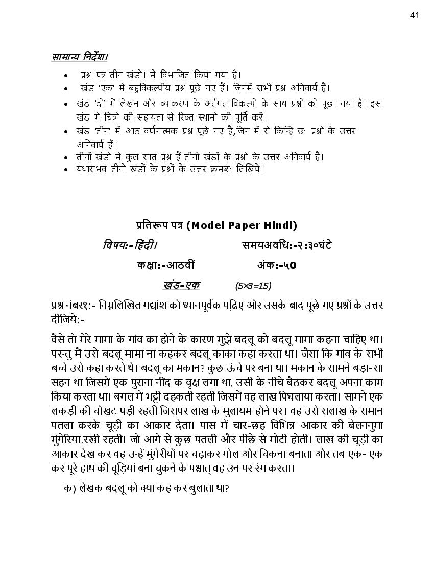 JKBOSE 8th Hindi Model Paper 2025 PDF Download Here JKBOSE 8th Hindi Model Paper 2025 PDF Download Here