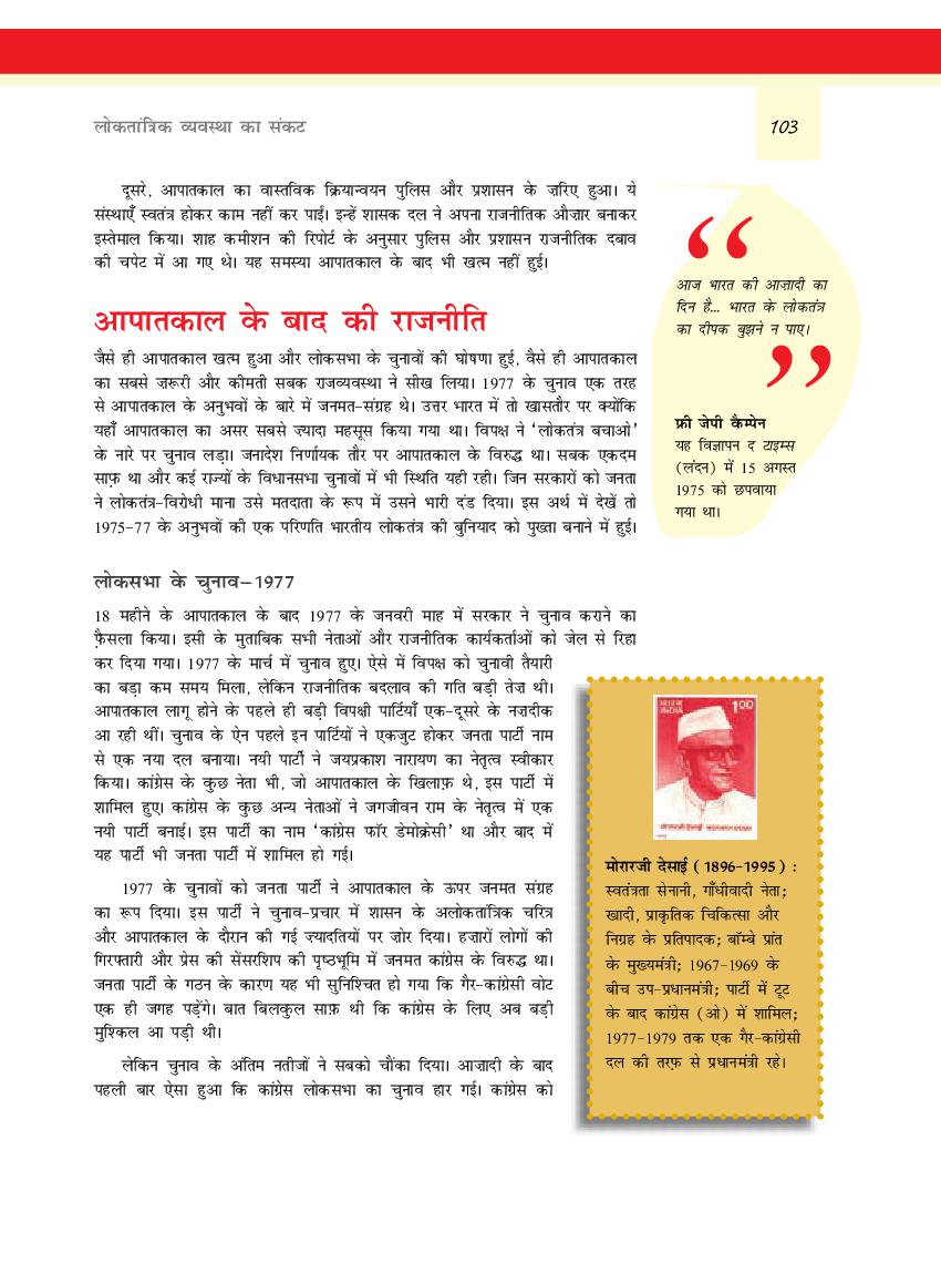 RBSE Book Class 12 Political Science (स्वतंत्र भारत में राजनीति ...