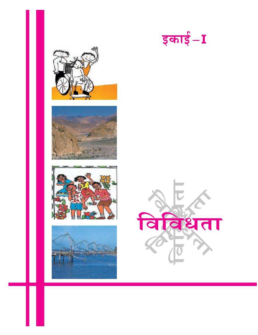 NCERT Book Class 6 Social Science Chapter 1 