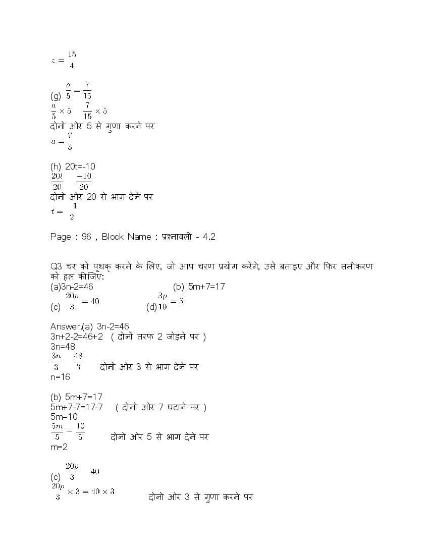UP Board Solutions For Class 7 Maths Chapter 4 Simple Equations UP Board Solutions For Class 7 Maths Chapter 4 Simple Equations