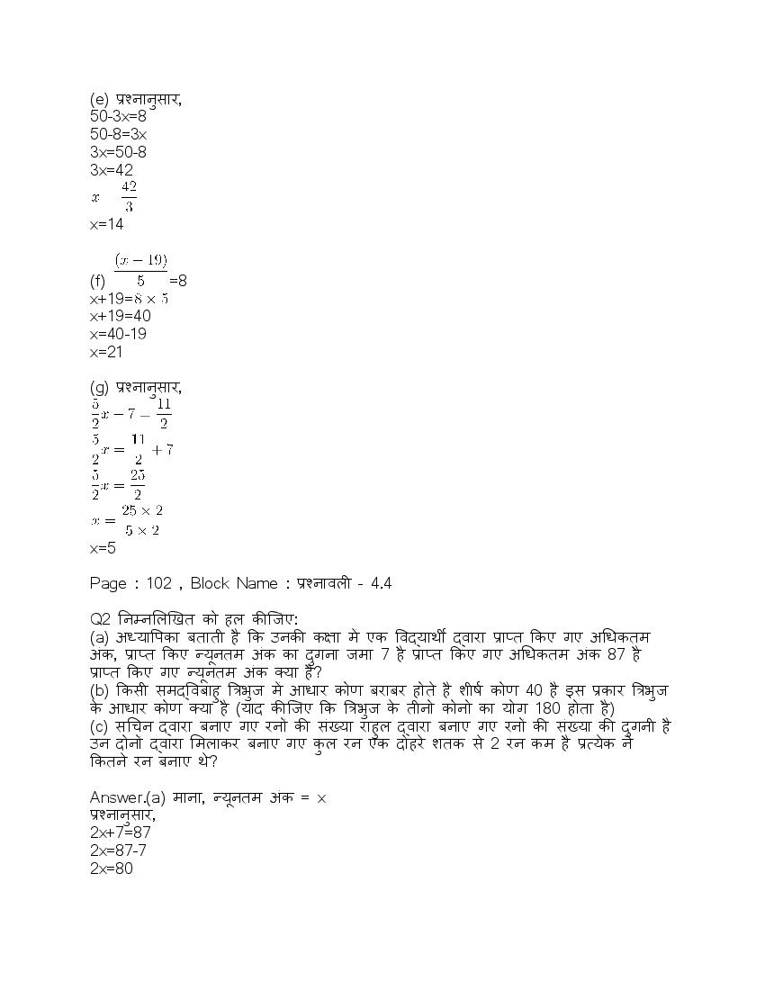 NCERT Solutions Class 7 Maths Chapter 4 NCERT Solutions NCERT Solutions Class 7 Maths Chapter 4 NCERT Solutions