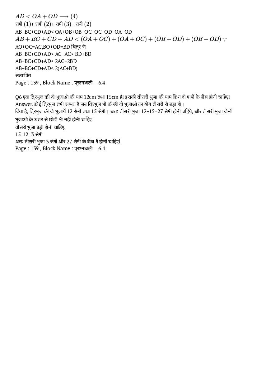 एनसीईआरटी समाधान कक्षा 7 गणित अध्याय 6 त्रिभुज एवं उसके गुण (प्रश्न ...