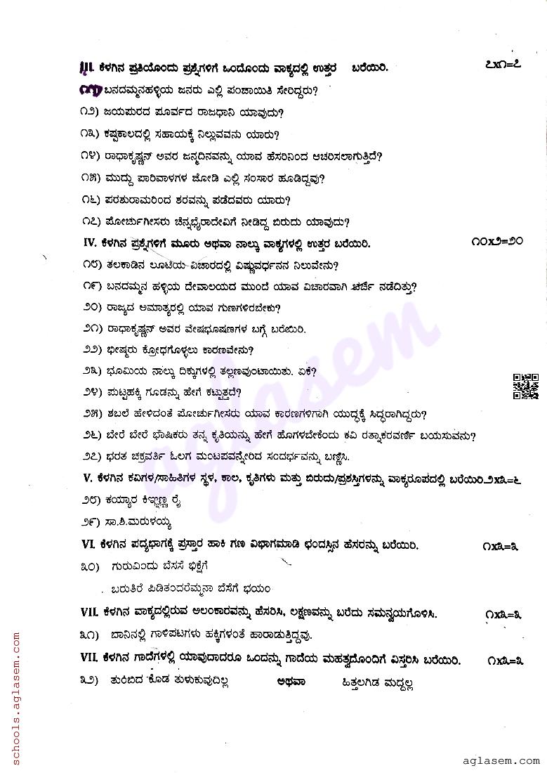 Karnataka 9th Class Kannada Mid Term Question Paper 2025 - Download PDF ...