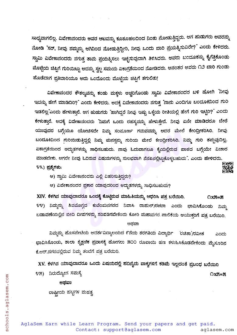 Karnataka 9th Class Kannada Mid Term Question Paper 2025 - Download PDF - AglaSem