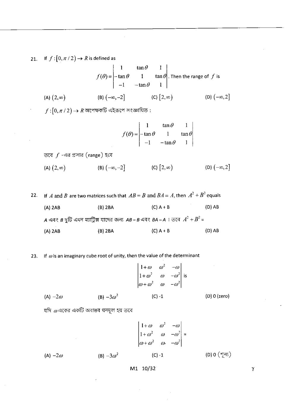 WBJEE 2015 Question Papers PDF Download