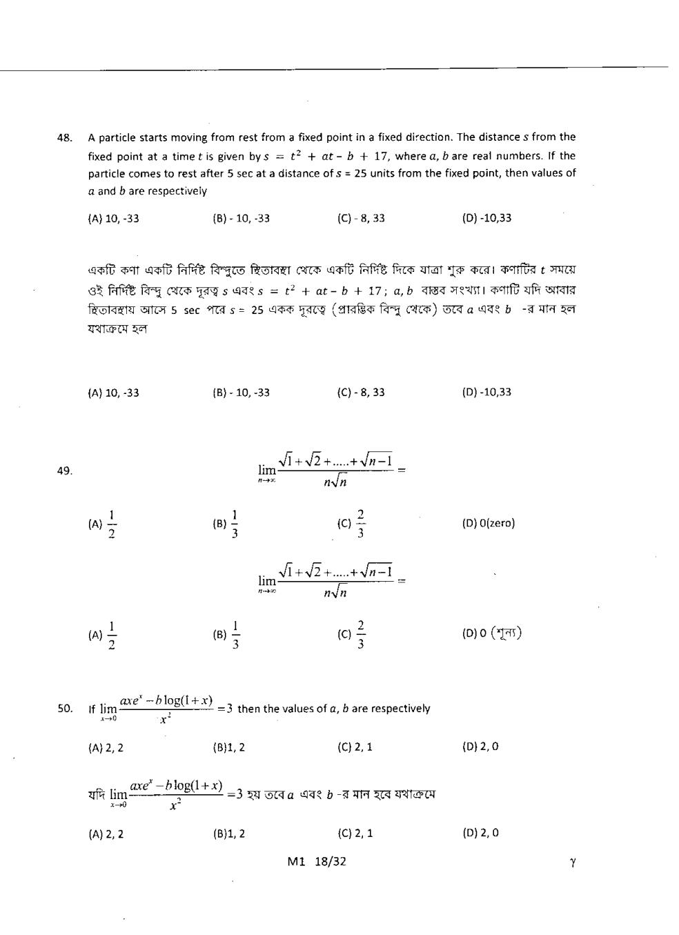 WBJEE 2015 Question Papers PDF Download