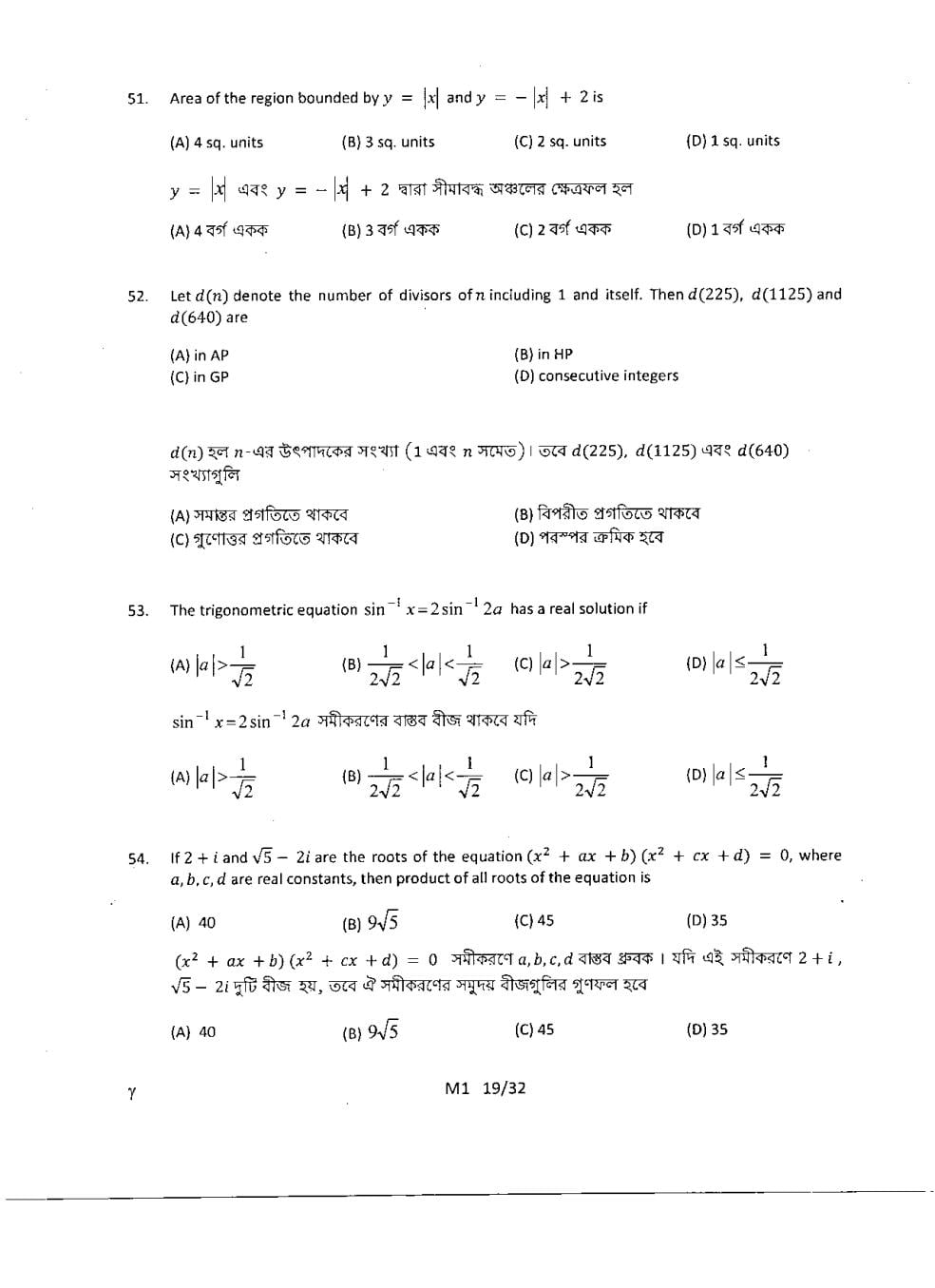 WBJEE 2015 Question Papers PDF Download