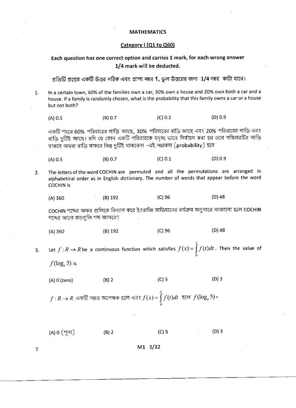 WBJEE 2015 Question Papers PDF Download