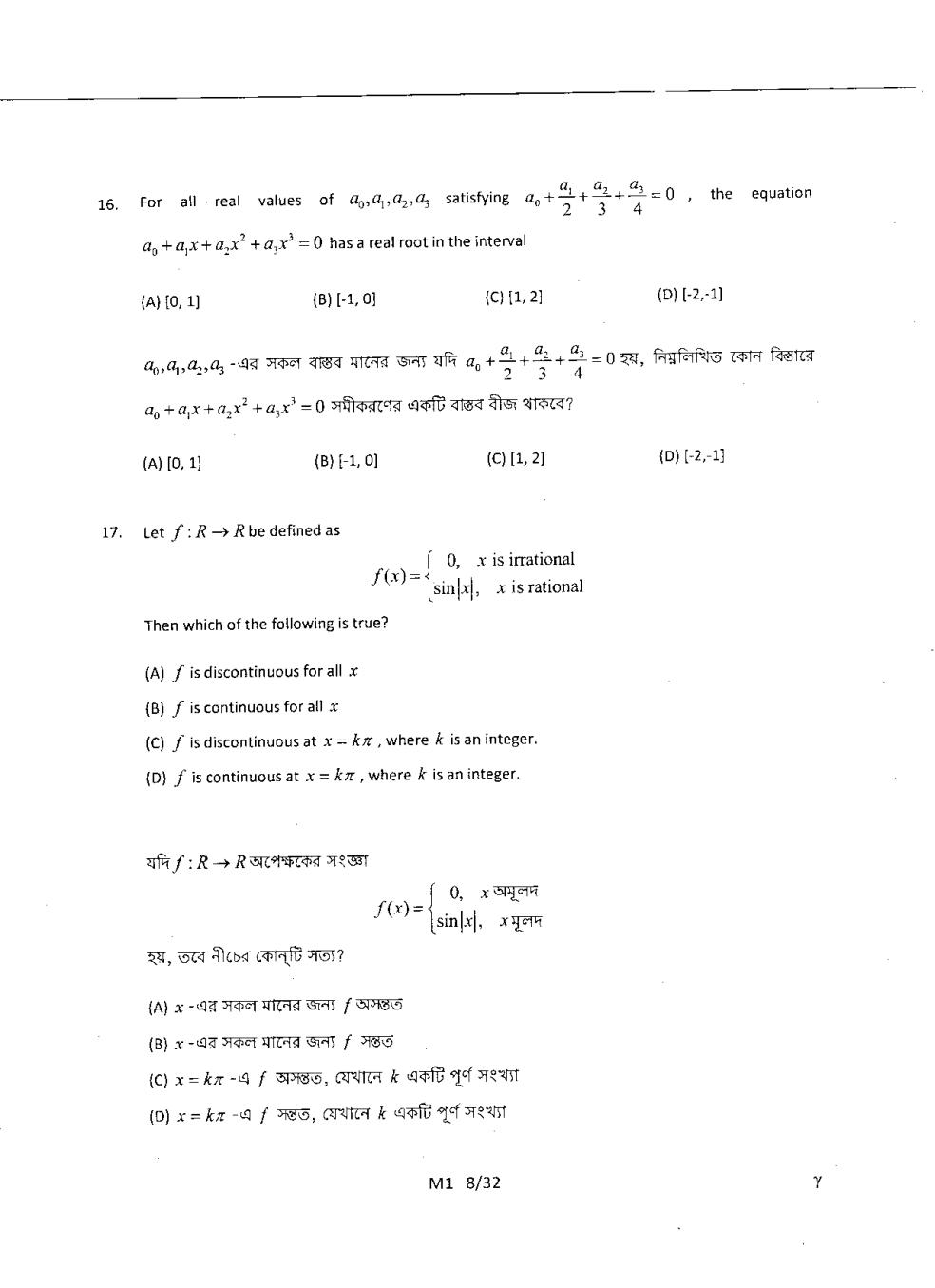 WBJEE 2015 Question Papers PDF Download