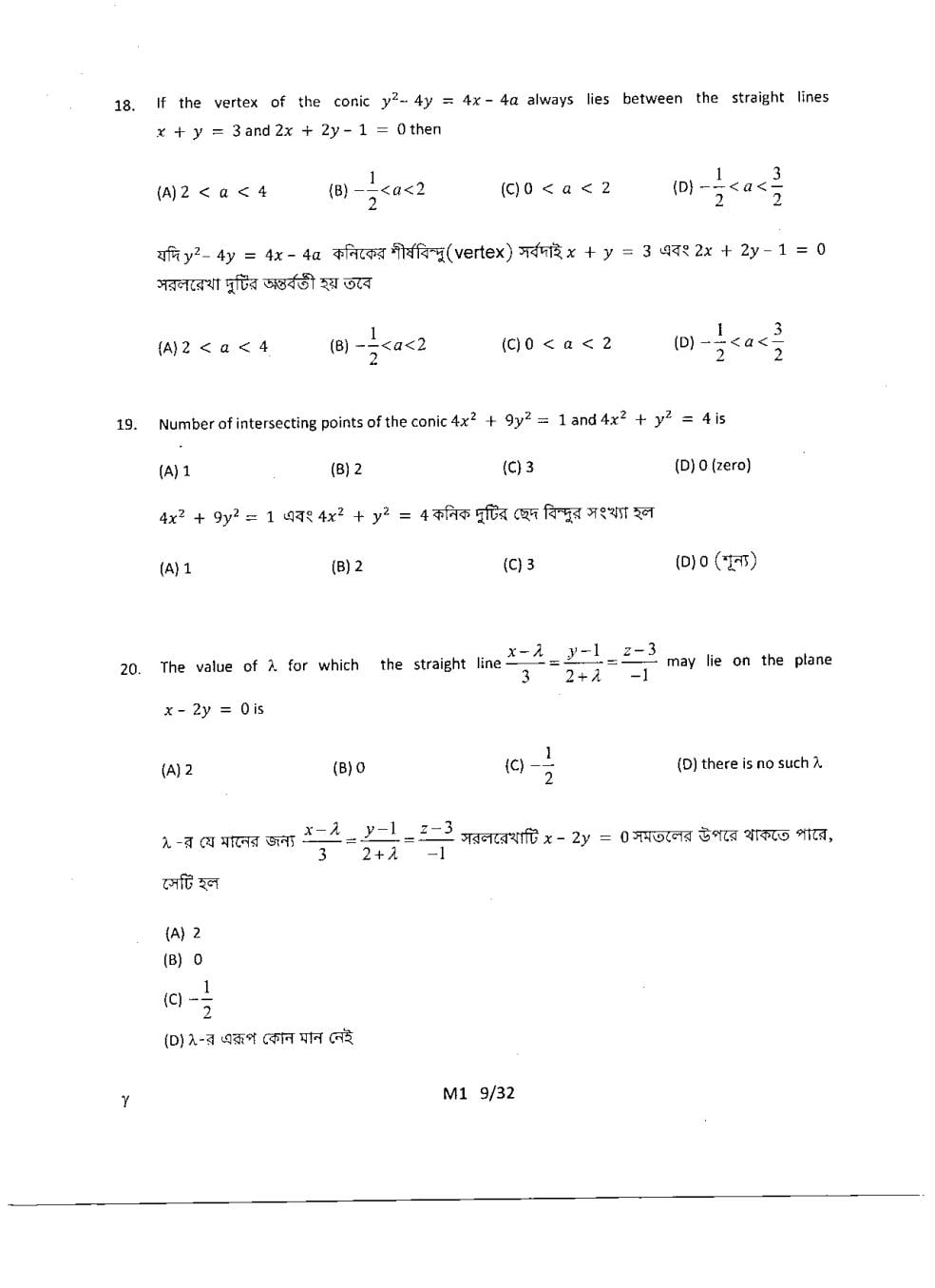 WBJEE 2015 Question Papers PDF Download