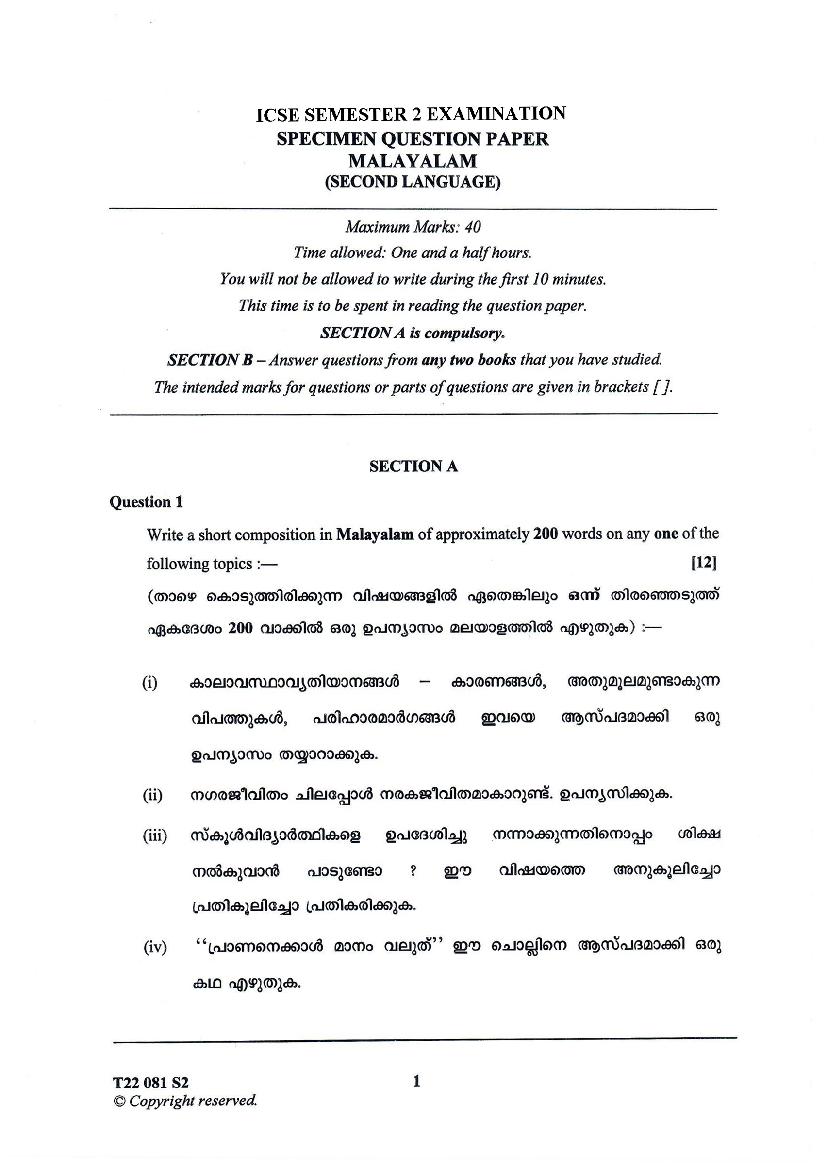 ICSE Class 10 Specimen Paper 2022 Malayam Semester 2