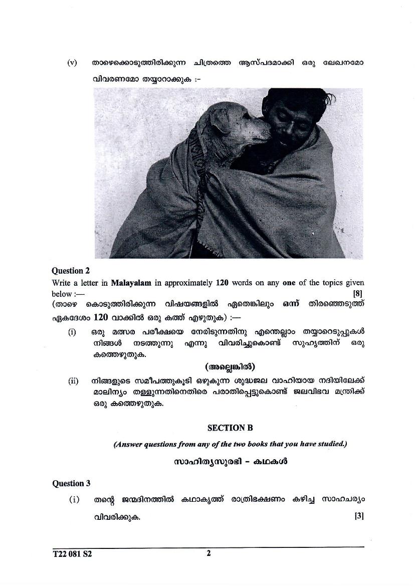 ICSE Class 10 Malayam Sample Paper 2022