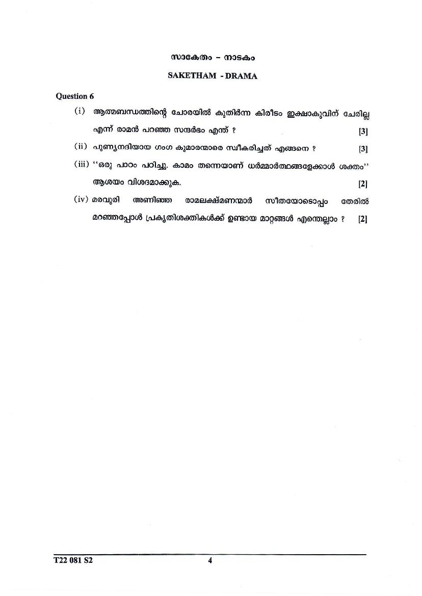 ICSE Class 10 Malayam Sample Paper 2022
