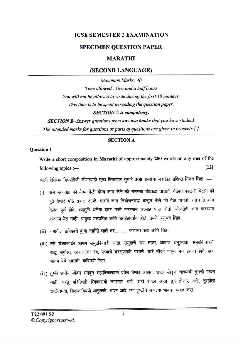 ICSE Class 10 Specimen Paper 2022 Marathi Semester 2