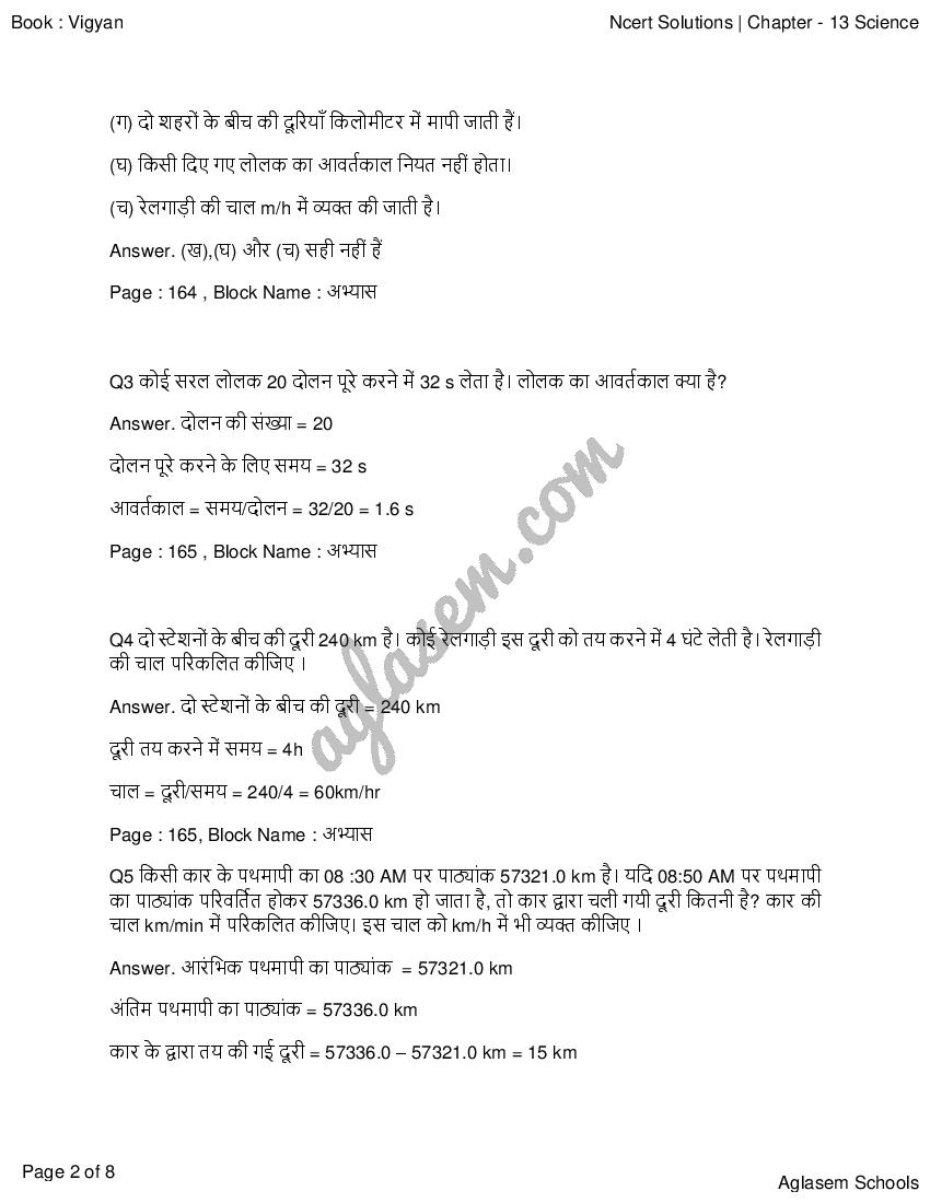 RBSE Solutions For Class 7 Science Chapter 13 Motion And Time RBSE Solutions For Class 7 Science Chapter 13 Motion And Time