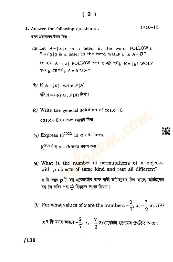 Ahsec Class 11 Maths Model Paper 2025 Pdf Download Here