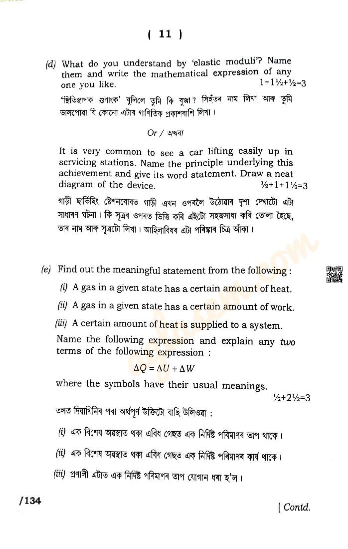 AHSEC HS 1st Year Physics Model Paper 2025 (PDF) - Assam Class 11 ...