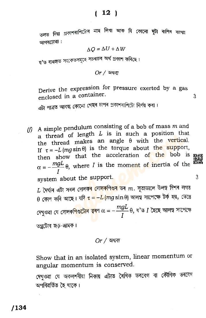 AHSEC HS 1st Year Physics Model Paper 2025 (PDF) - Assam Class 11 ...