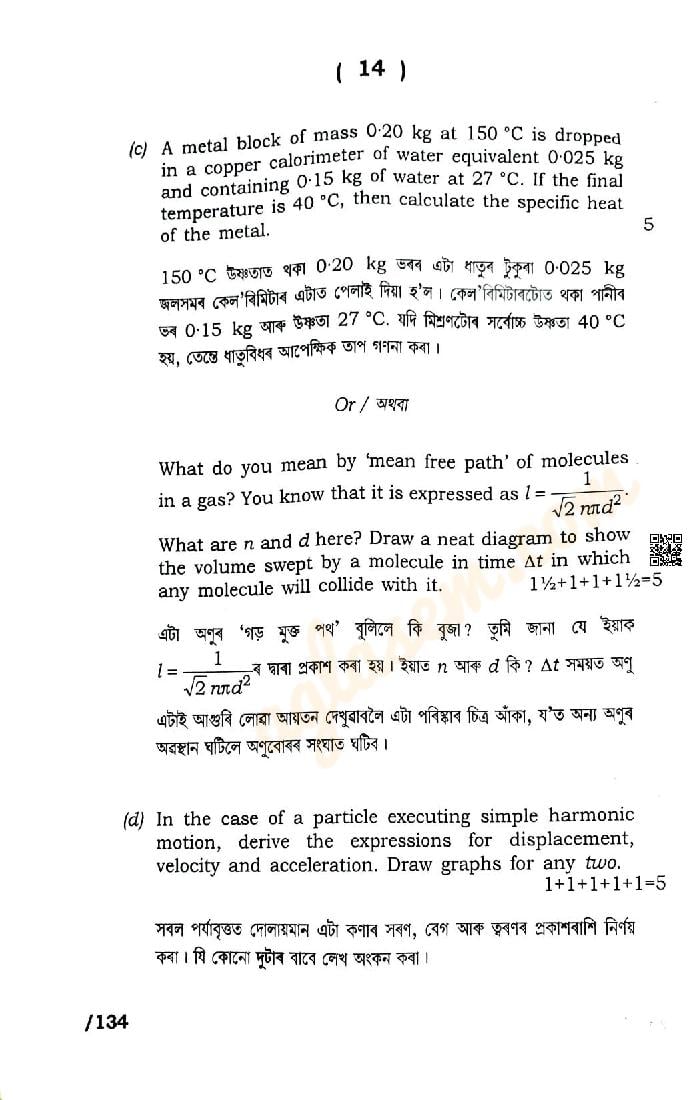 AHSEC HS 1st Year Physics Model Paper 2025 (PDF) - Assam Class 11 ...