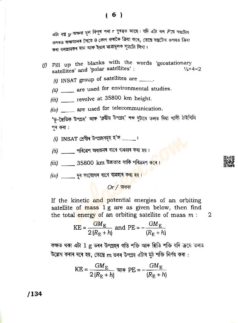 AHSEC HS 1st Year Physics Model Paper 2025 (PDF) - Assam Class 11 ...