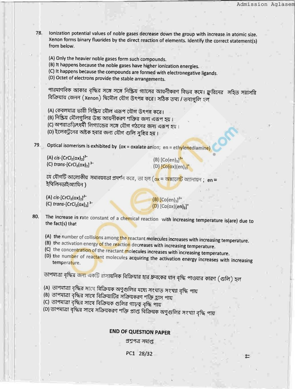 WBJEE 2015 Question Papers PDF Download