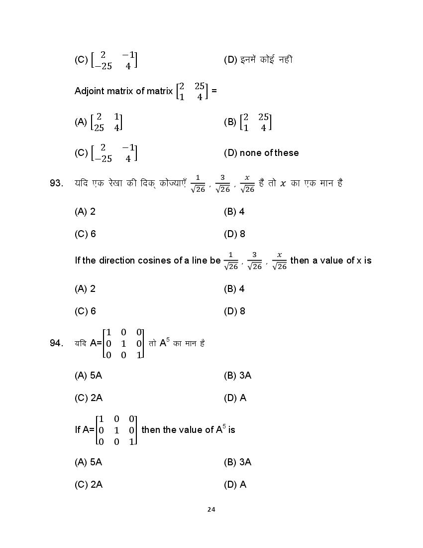 Bihar Board 12th Maths Model Paper 2023 PDF Download BSEB Class 12 Bihar Board 12th Maths Model Paper 2023 PDF Download BSEB Class 12
