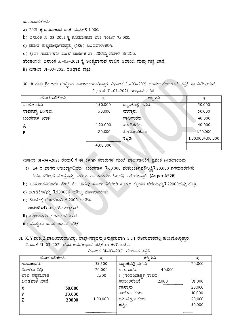 Karnataka 2nd PUC Model Question Paper for Accountancy 2022