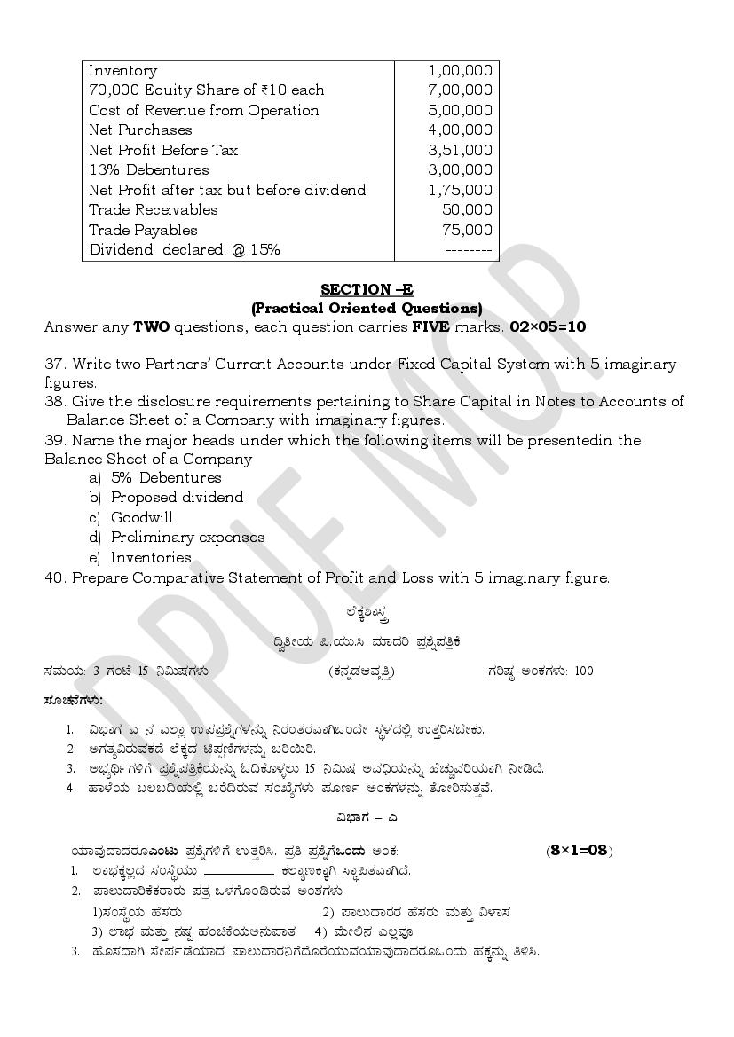 Karnataka 2nd PUC Model Question Paper for Accountancy 2022
