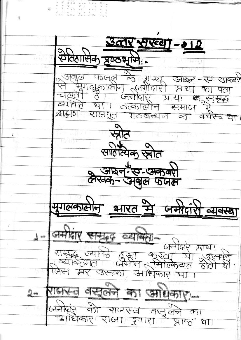 Uttarakhand Board Class 12 Toppers Answer Sheet 2020 History Set 2 Uttarakhand Board Class 12 Toppers Answer Sheet 2020 History Set 2