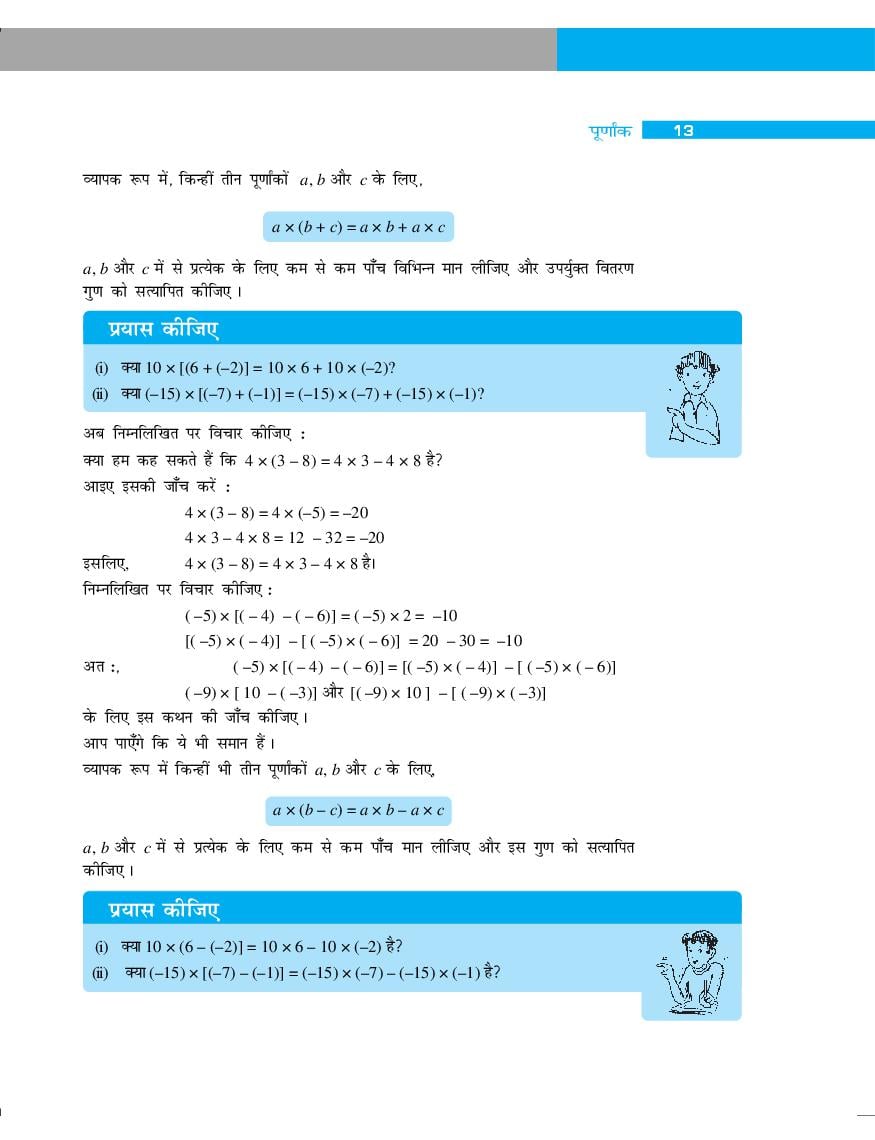 NCERT Book Class 7 Maths Chapter 1 Integers (पूर्णांक) - NCERT Solutions