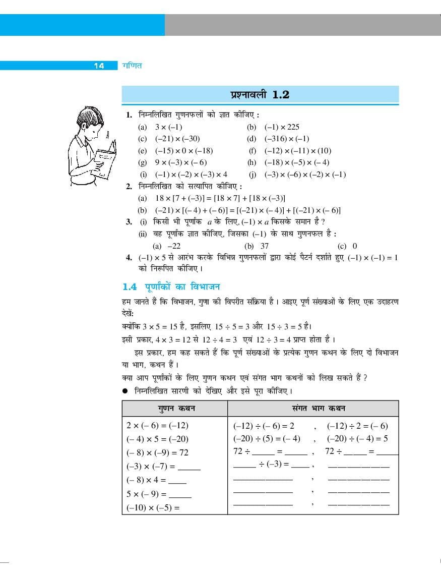NCERT Book Class 7 Maths Chapter 1 Integers (पूर्णांक) - NCERT Solutions