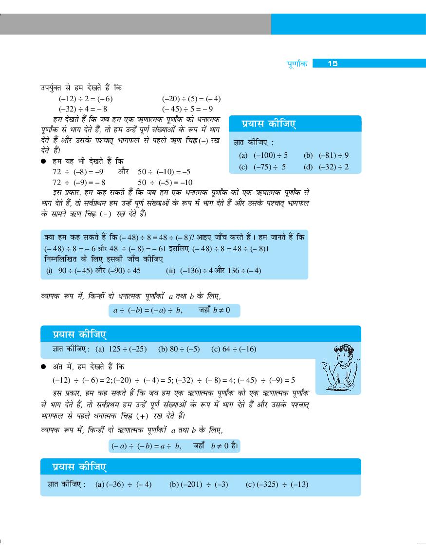 NCERT Book Class 7 Maths Chapter 1 Integers (पूर्णांक) - NCERT Solutions