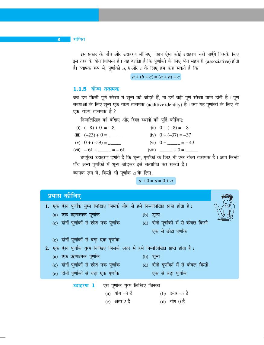 NCERT Book Class 7 Maths Chapter 1 Integers (पूर्णांक) - NCERT Solutions
