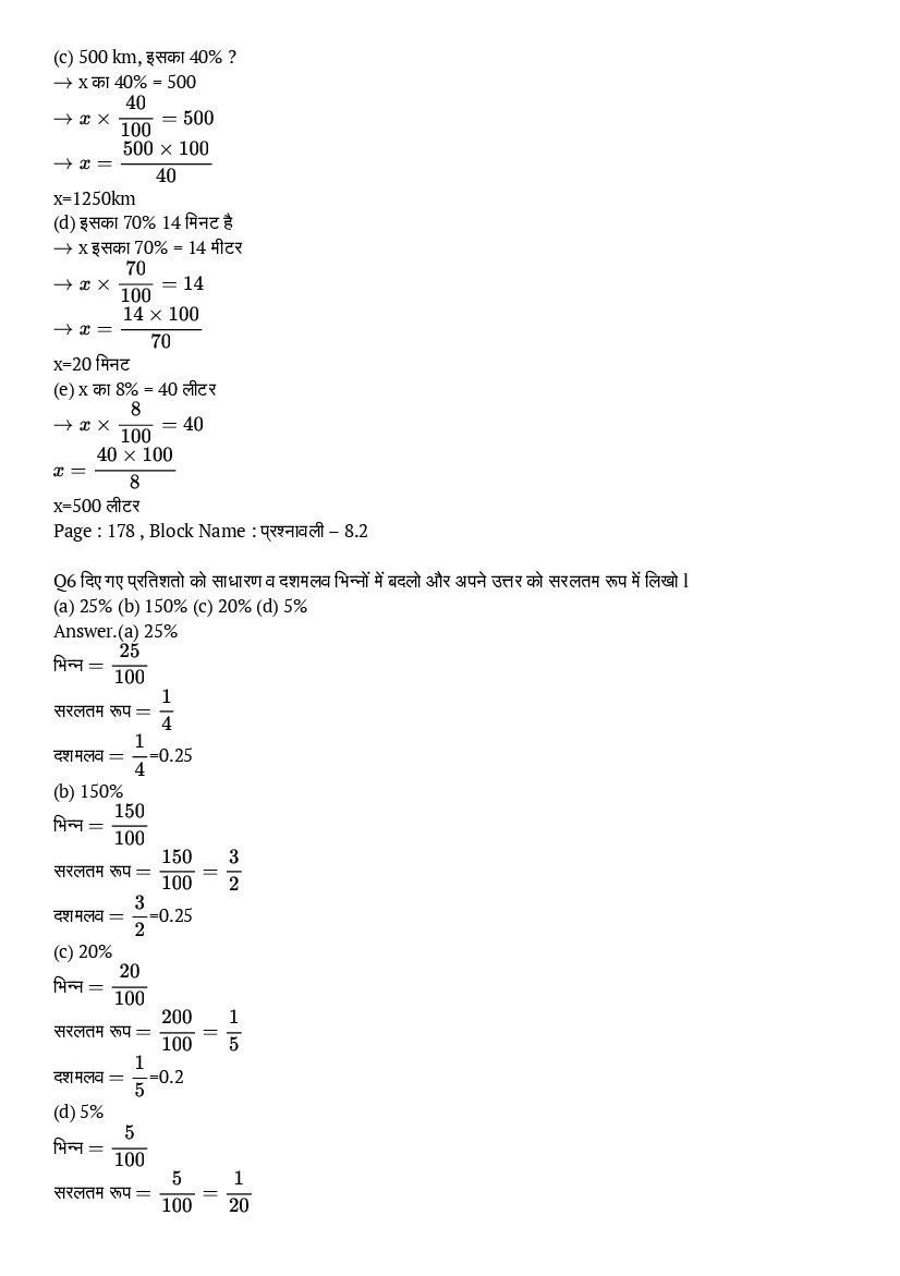 RBSE Solutions For Class 7 Maths Chapter 8 Comparing Quantities