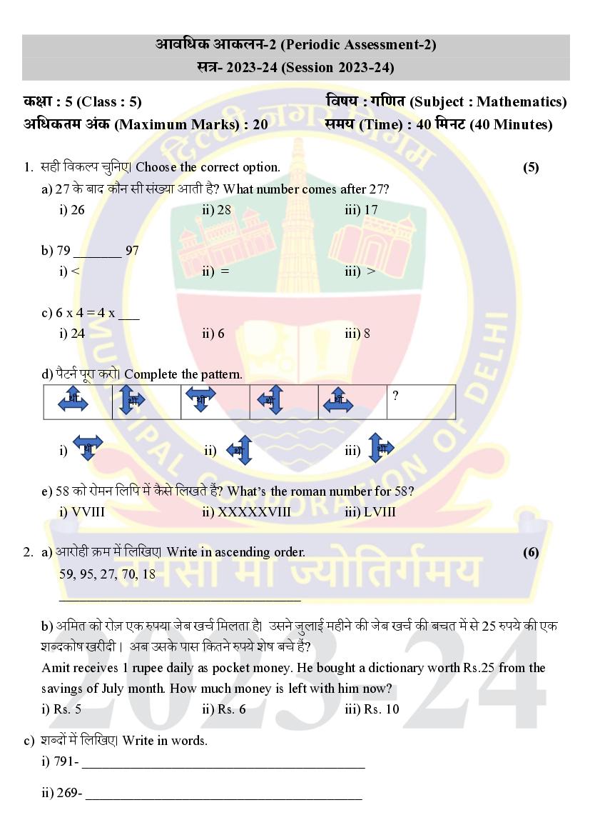 Delhi Class 5 Periodic Test Question Paper 2023-24 Maths
