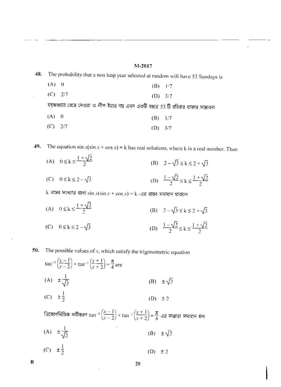 WBJEE 2017 Question Papers PDF Download