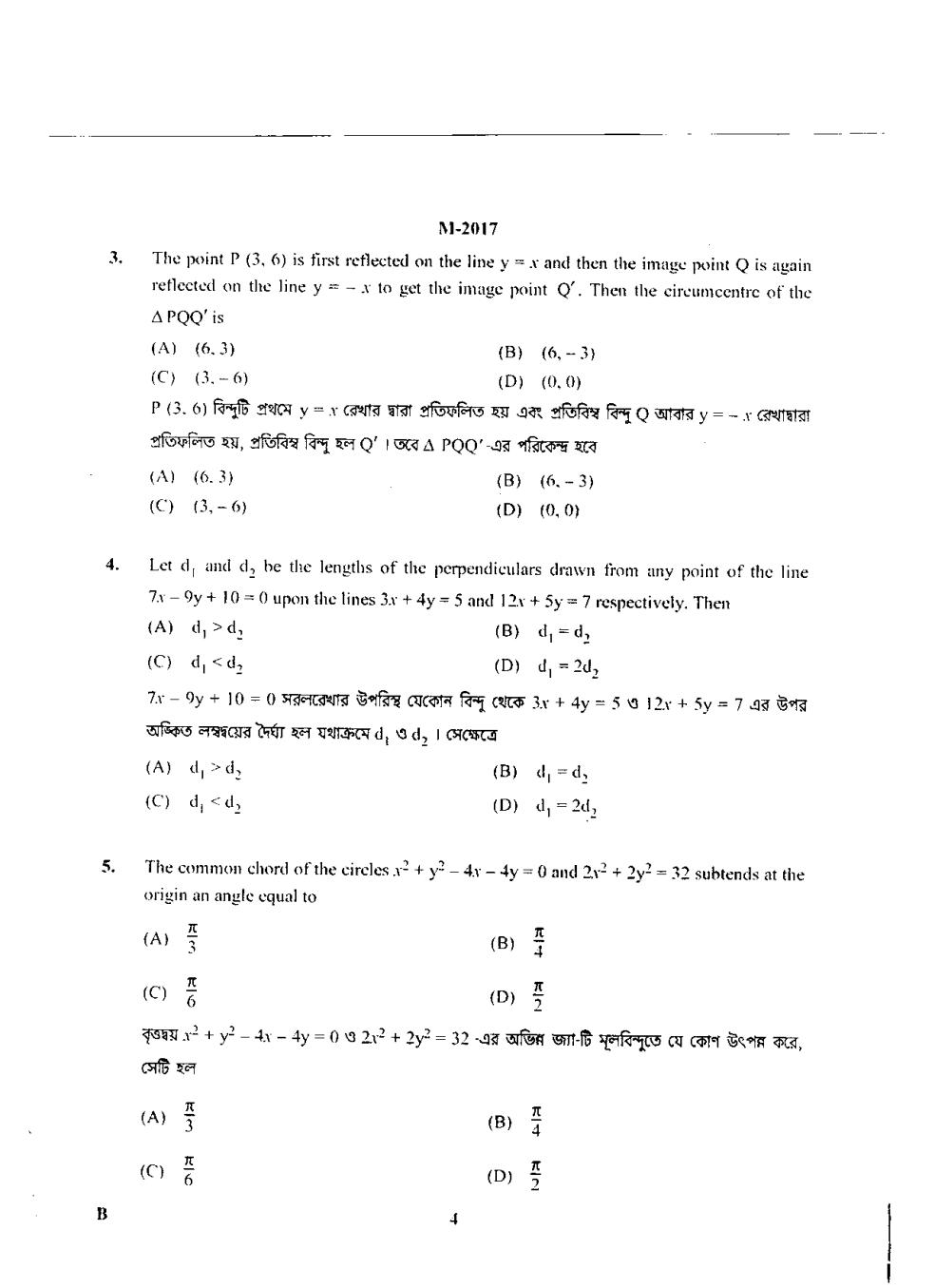 WBJEE 2017 Question Papers PDF Download