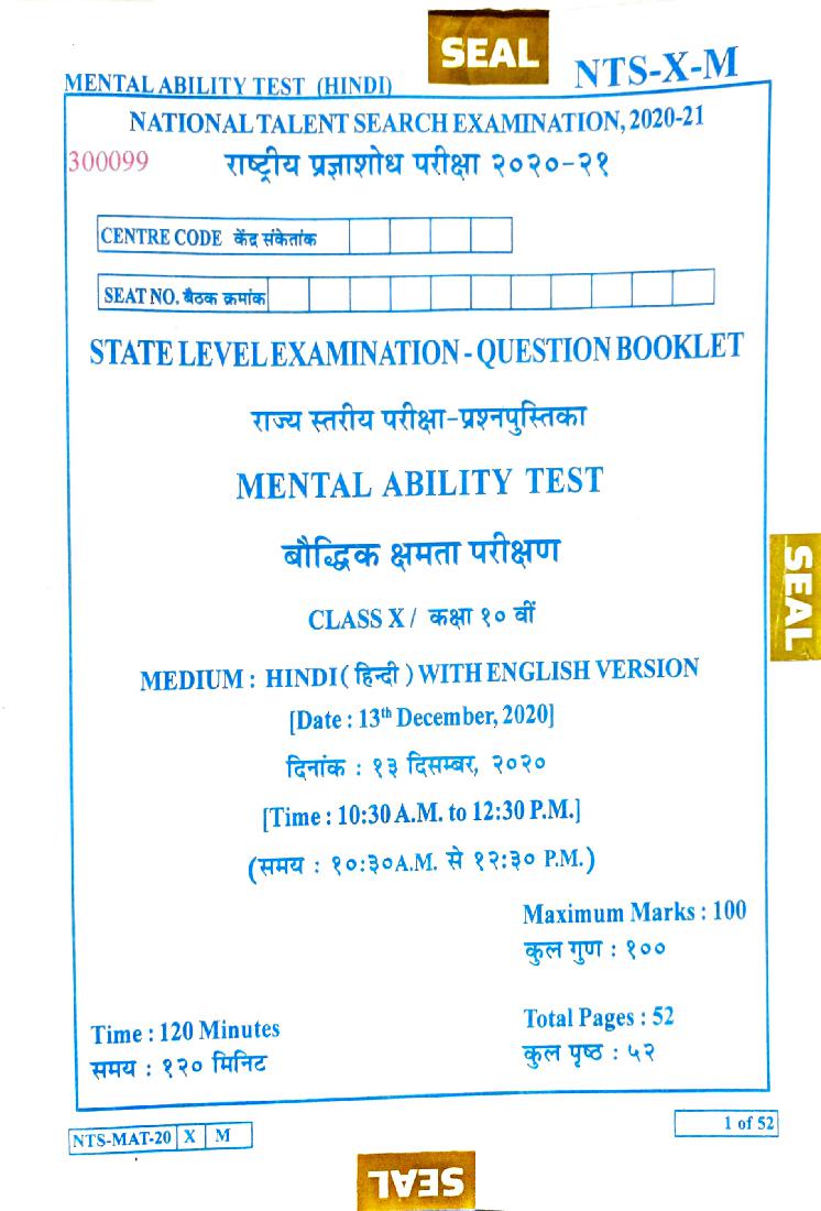 Maharashtra NTSE 2020-21 Question Paper MAT (Hindi)