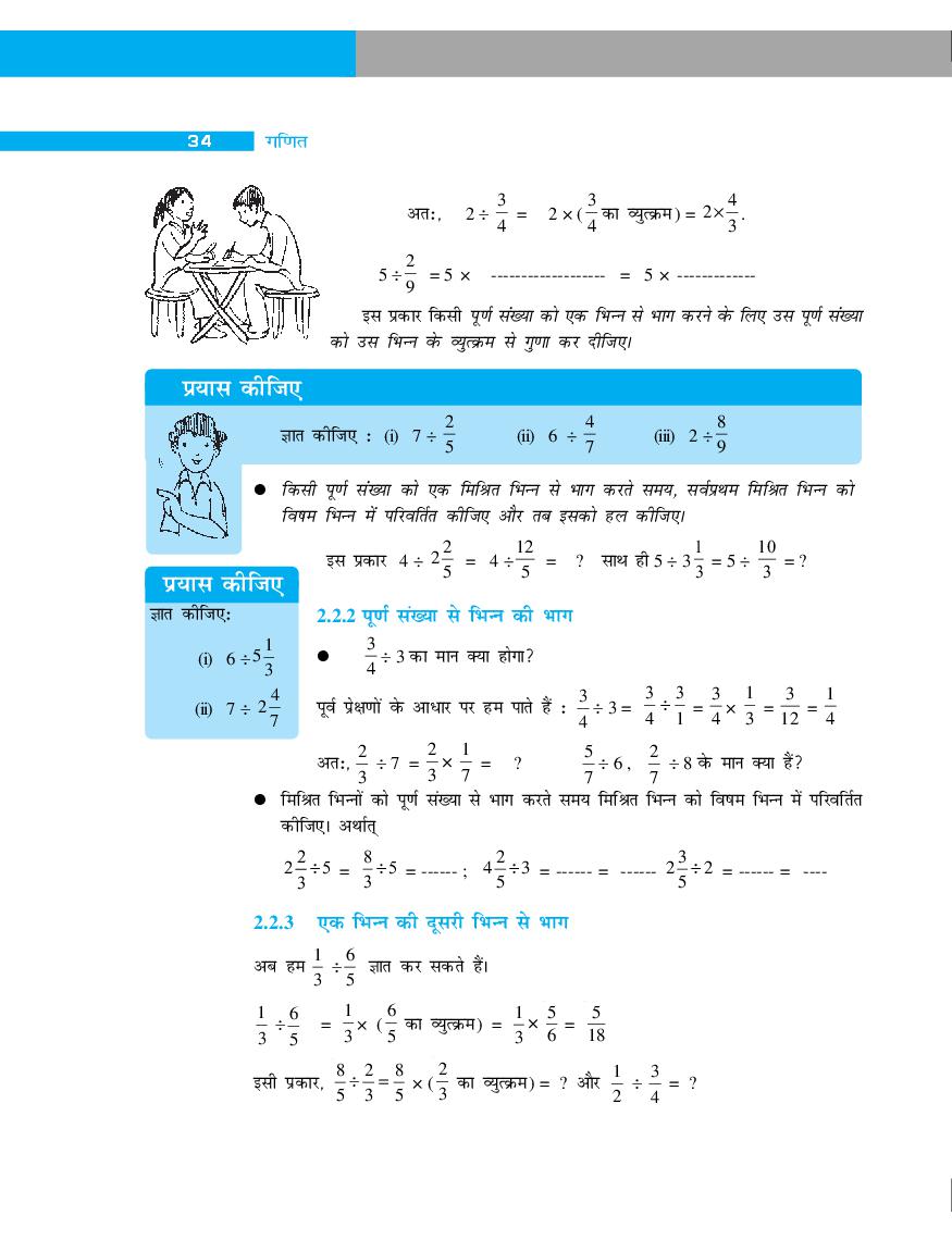 एनसीईआरटी पुस्तक कक्षा 7 गणित अध्याय 2 भिन्न एवं दशमलव - अगलासेम