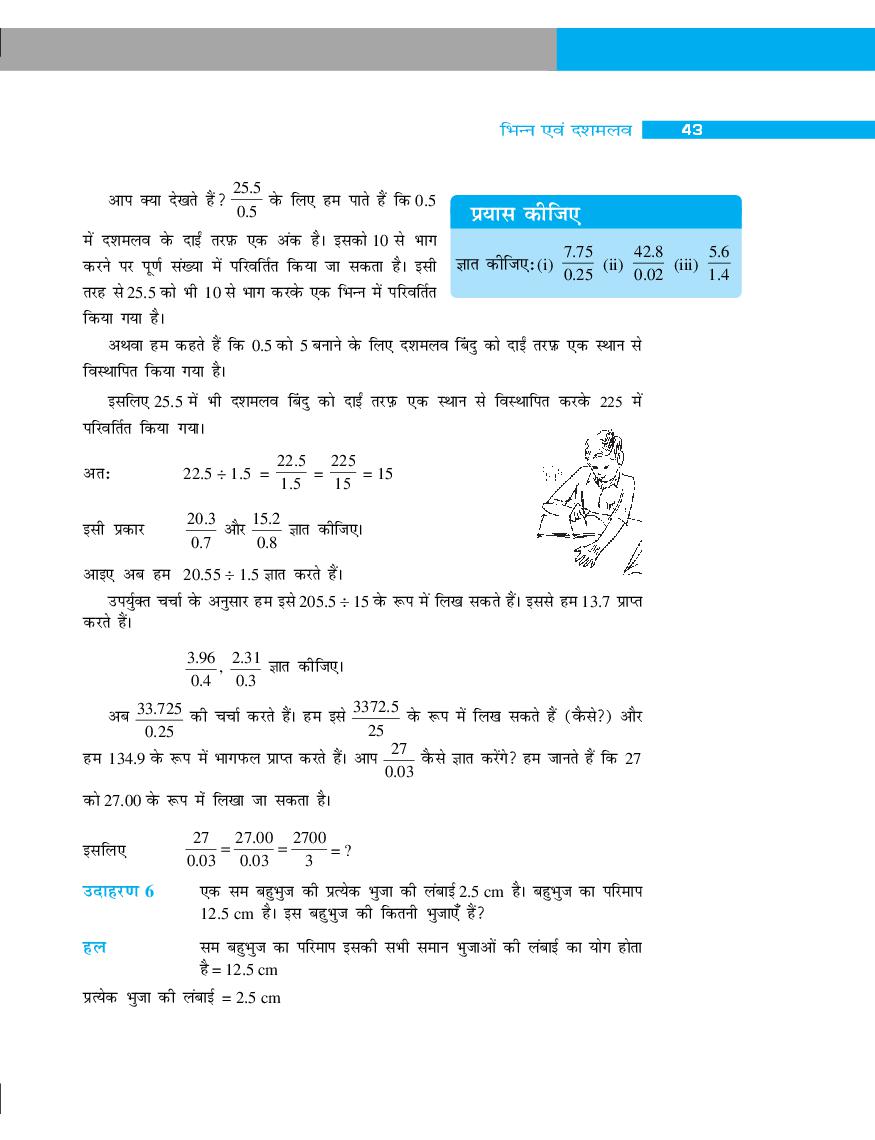 एनसीईआरटी पुस्तक कक्षा 7 गणित अध्याय 2 भिन्न एवं दशमलव - अगलासेम