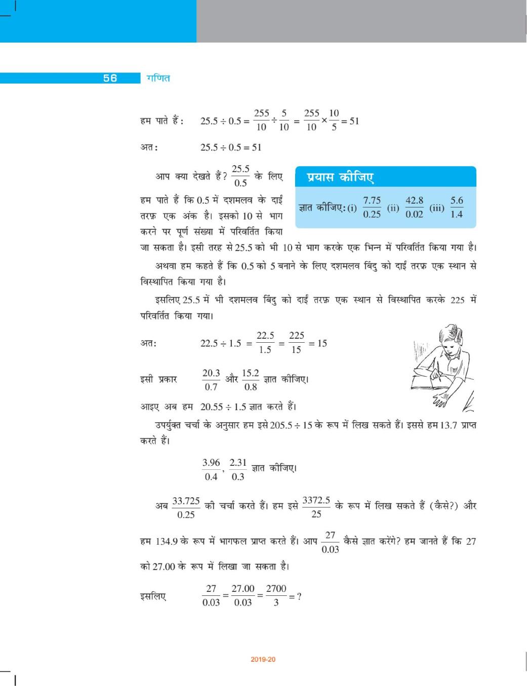 एनसीईआरटी पुस्तक कक्षा 7 गणित अध्याय 2 भिन्न एवं दशमलव - अगलासेम